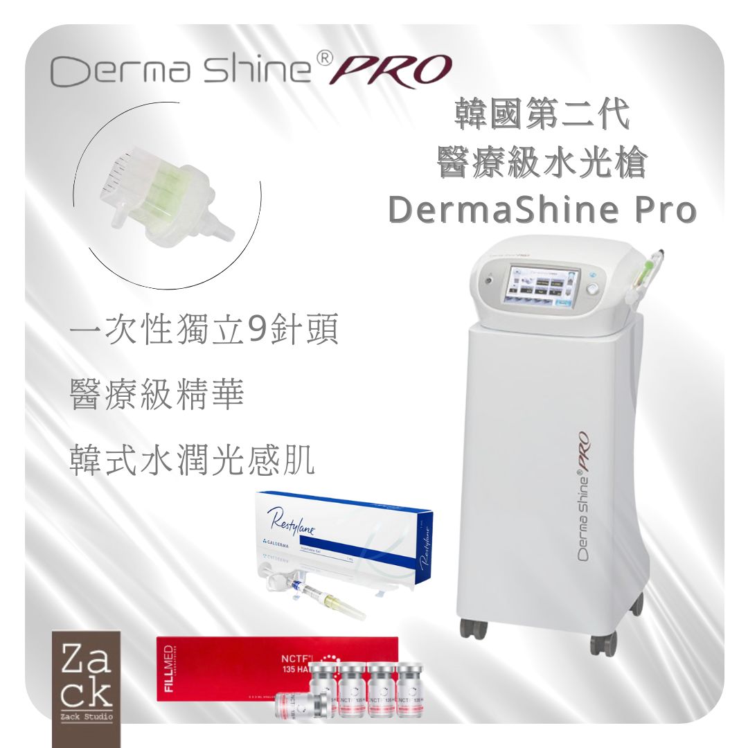 Derma Shine PRO 水光槍療程Trial - Zackie Studio - 位於尖沙嘴一站式男士蜜蠟脫毛美容專門店